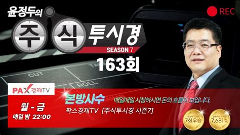불기둥ai 세력주 팍스경제tv 주식투시경 163회 인공지능 종목검색기 Youtube