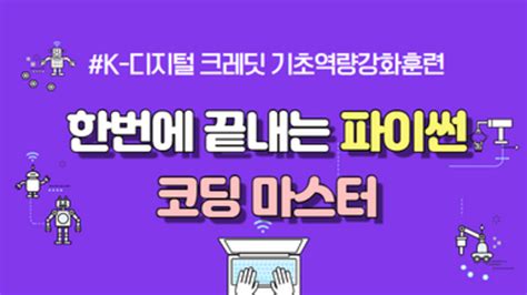 한번에 끝내는 파이썬 코딩 마스터