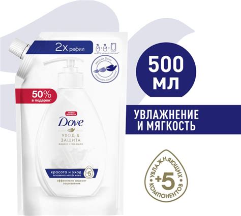 Мыло жидкое DOVE 500мл крем(мягкая упаковка) - купить с доставкой по ...