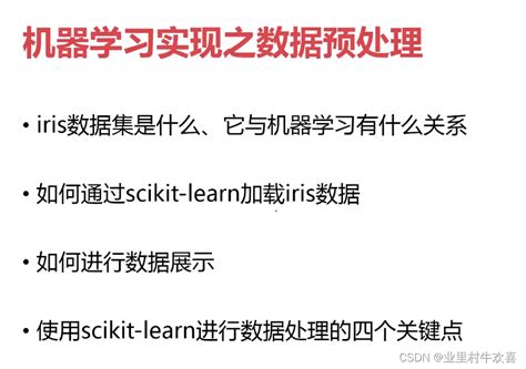 机器学习的入门教学 scikit learn scikit learn教程 csdn博客