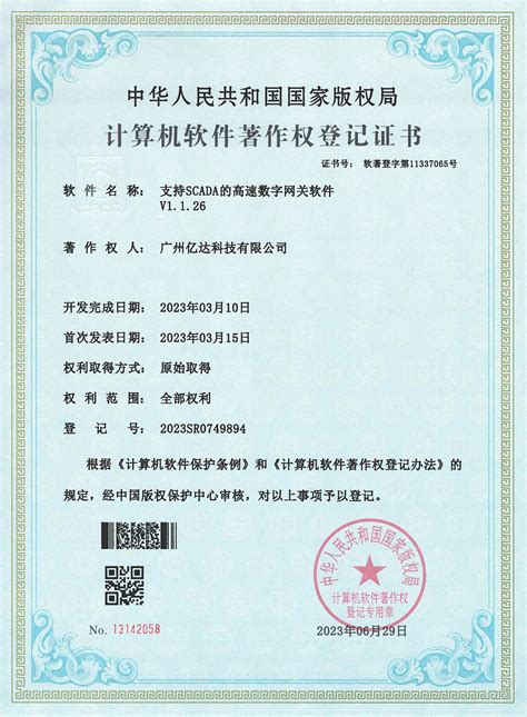 资质荣誉 广州亿达科技有限公司