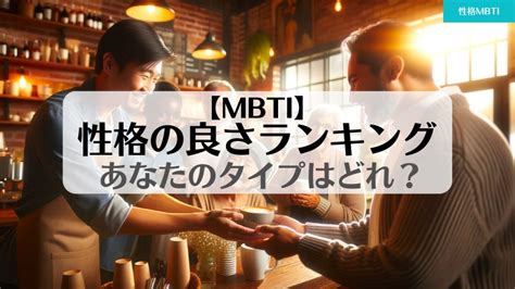 【mbti】sとnの驚くべき違いを徹底解説！ 性格mbti