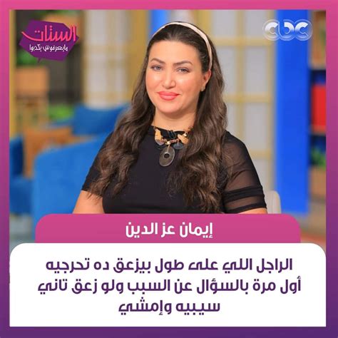 Iman Ezzeldin إيمان عز الدين