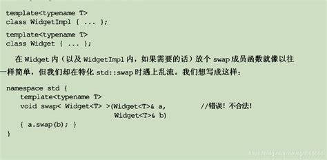 条款25：考虑写出一个不抛异常的swap函数 考虑写出一个不抛出异常的swap函数 csdn博客