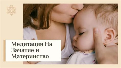 Осторожно Высокий шанс забеременеть Мощная Медитация На Зачатие Беременность и Материнство