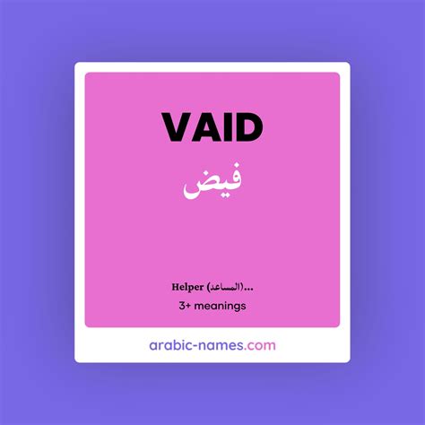 Vaid فيض Meaning In Arabic And English Arabic Names