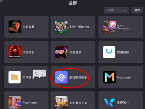 Pico Neo3一体机游戏安装方法教程（附游戏资源包）piconeo3如何串流第三方vr游戏教程 哔哩哔哩