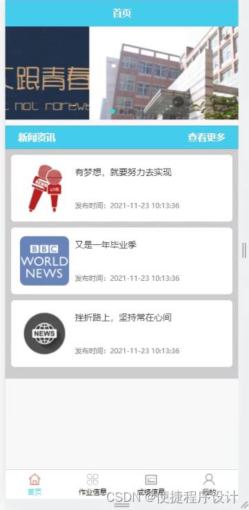 springboot计算机毕业设计家校系统小程序【附源码】开题 论文 mysql 程序 部署 csdn博客