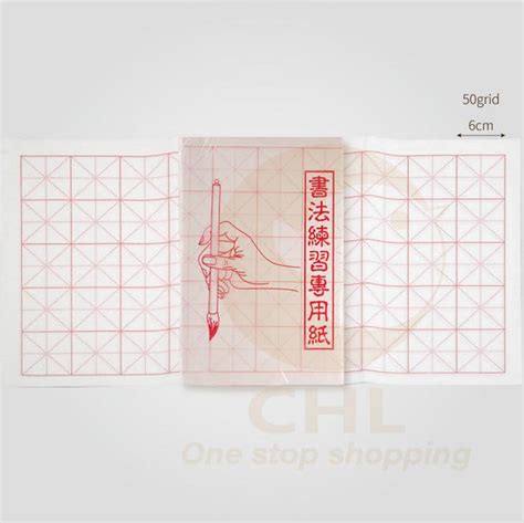 Chinese Calligraphy Practice Paper Chl Store