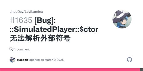[bug] simulatedplayer ctor 无法解析外部符号 · issue 1635 · liteldev