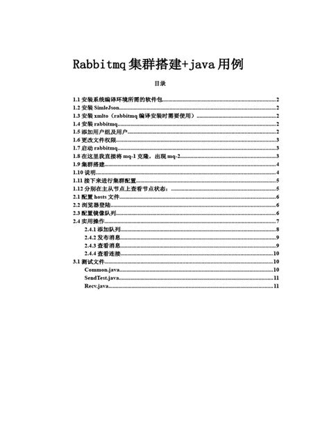 Rabbitmq集群搭建及java测试 Pdf
