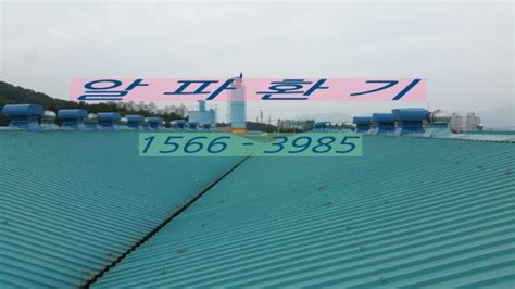 공장환풍기 및 옥상환풍기 배기팬 제작 설치 사례 네이버 블로그