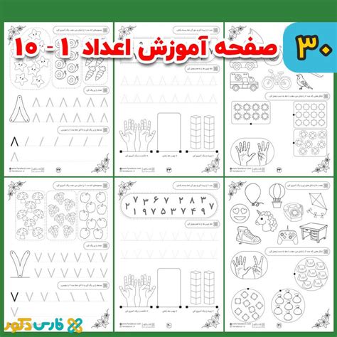 کاربرگ لوحه نویسی اعداد پیش دبستانی فروشگاه اینترنتی فارس دکور