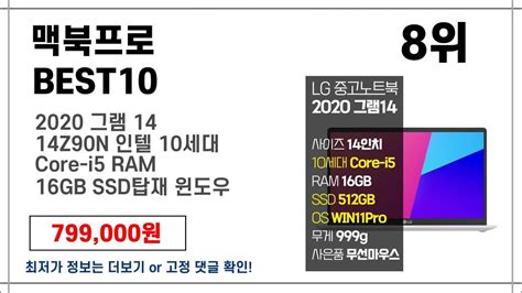 맥북프로 판매량 1위 추천 역대급 가장 많이 팔린 맥북프로 베스트10 핸드폰닷컴 추천 영상 Youtube