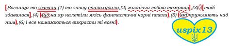 Прочитайте речення цифра позначає попередній розділовий знак Письмово поясніть вживання