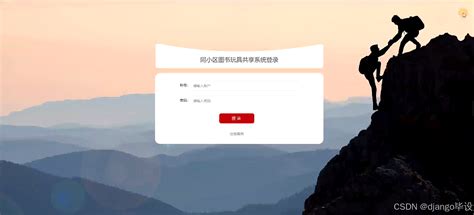 Python毕设 同小区图书玩具共享系统程序论文 Csdn博客