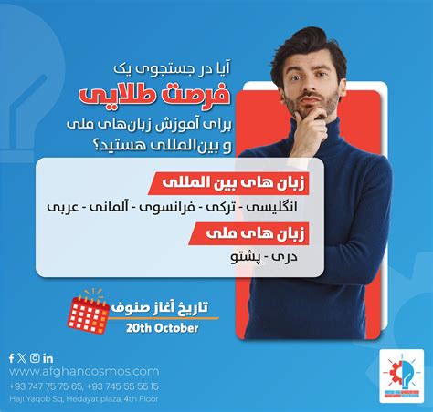 Afghan آیا به دنبال فرصتی طلایی برای یادگیری زبان های ملی و بین