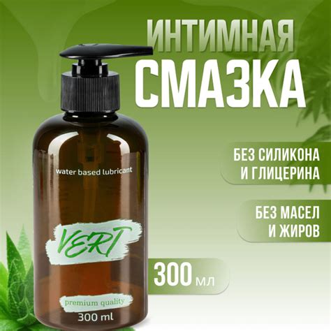 VERT 300 ml Профессиональный интимный лубрикант гель смазка на водной ...