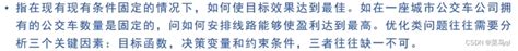 【数学建模】建模模型假设一般包括哪些内容 Csdn博客