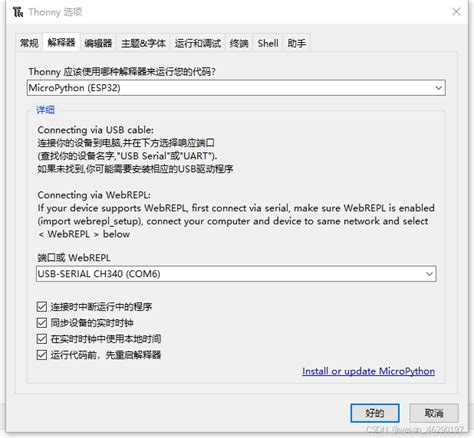 Thonnymicropythonesp32开发环境搭建 Csdn博客