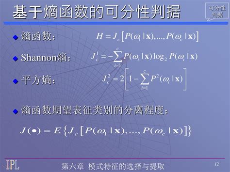 PPT 模式识别理论及应用 Pattern Recognition Methods and Application PowerPoint Presentation ID