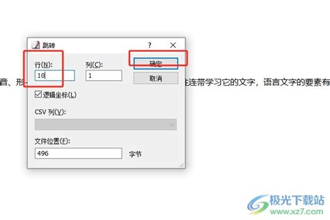 Emeditor如何定位到某一行？ Emeditor快速跳转到某一行的方法 极光下载站