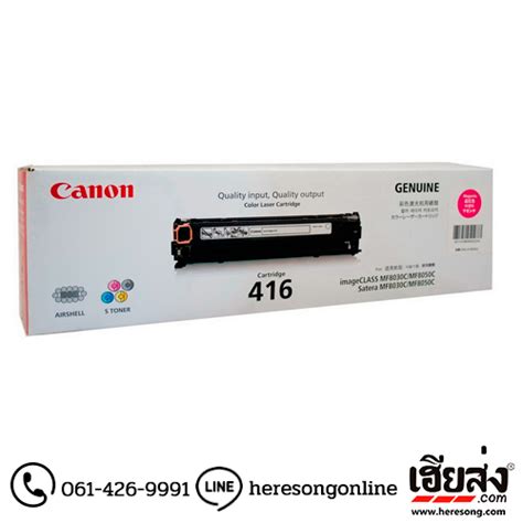 Canon Cartridge-416 M Magenta ตลับหมึกโทนเนอร์ สีม่วงแดง ของแท้ | เฮีย ...