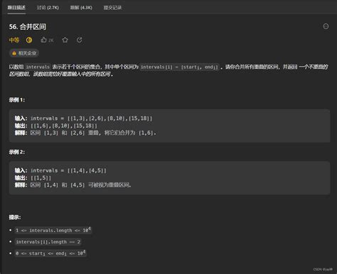 Leetcode 56 合并区间 Csdn博客