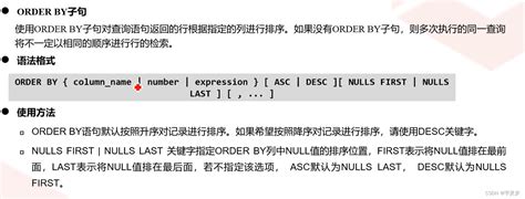 GaussDB高斯数据库SQL语法分类 高斯数据库语法 CSDN博客