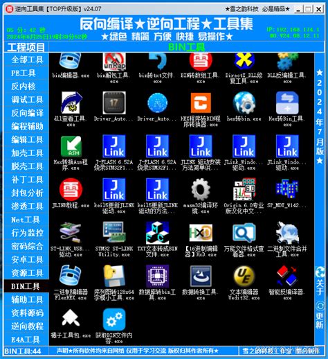 反向编译 ★逆向工程★工具包【top升级版】v2407逆向工具包 Csdn博客 反向编译 ★逆向工程★工具包【top升级版】v2407逆向工具包 Csdn博客