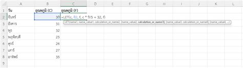 ฟังก์ชัน Let ใน Excel ดีครับดอทคอม