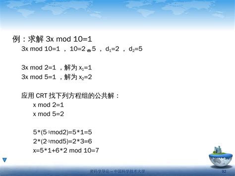 密码学 数论基础