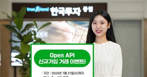 한국투자증권 오픈 api 신규가입 이벤트 실시