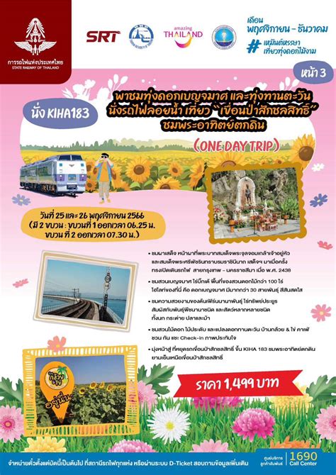 โปรแกรมท่องเที่ยวสำหรับผู้ท ทีมพีอาร์การรถไฟแห่งประเทศไทย