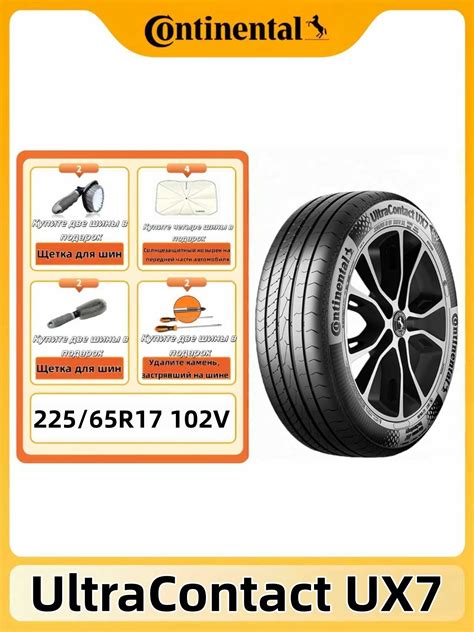 Continental Ultracontact Ux7 Шины летние 22565 R17 102v 22565r17 102v