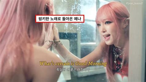 좋은 아침이야 Yena 최예나 Good Morning 가사해석eng Youtube