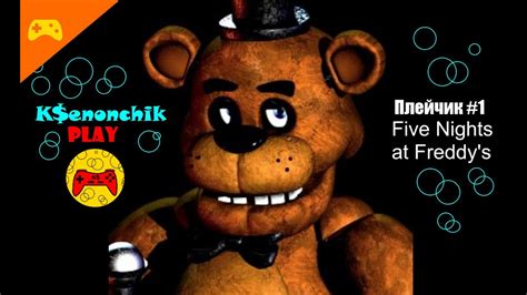 Мишка Фредди и его друзья атакуют Five Nights At Freddys Youtube