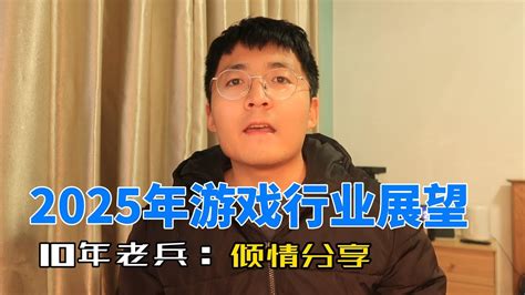 程序员小飞 2025年游戏行业的展望 Unity和Unreal的抉择 YouTube