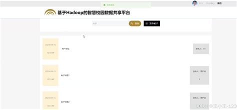 基于hadoop的智慧校园数据共享与交换平台的设计与实现【django框架、scrapy爬虫框架】hadoop高校数据治理 Csdn博客