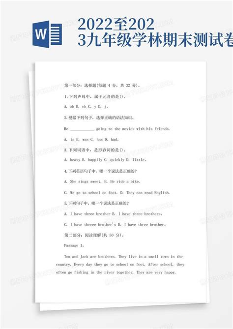 2022至2023九年级学林期末测试卷word模板下载 编号lmmbrdzm 熊猫办公
