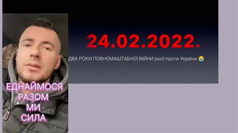 ДВА РОКИ ПОВНОМАШТАБНОЇ війни росії проти України 😭 війна в україні захисникиукраїни коля в