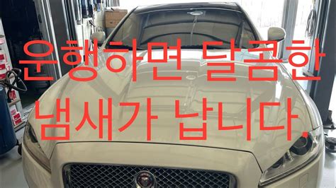 재규어 Xjl 냉각수 누수 점검수리 Jaguar Xjl Coolant Leak Repair Youtube