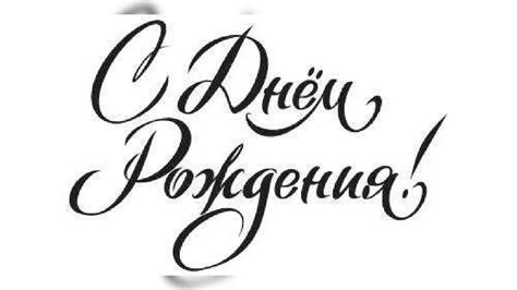С днем рождения сынок надпись красивым шрифтом фото и картинки