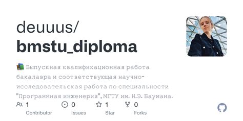Bmstu Diploma Thesis Pdf Report Pdf At Main · Deuuus Bmstu Diploma · Github