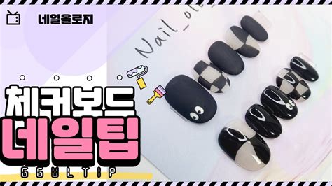 체커보드 네일팁네일올로지에이블리사장수제네일팁제작과정네일아트셀프네일 Youtube