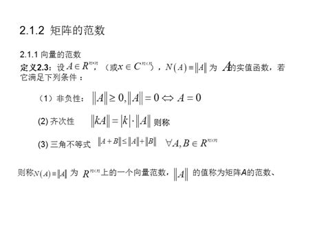 第2章 解线性代数方程组的迭代法 数值分析与各种算法的matlab代码 Ppt