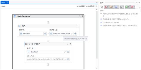 日付型変数について Uipath 大技林