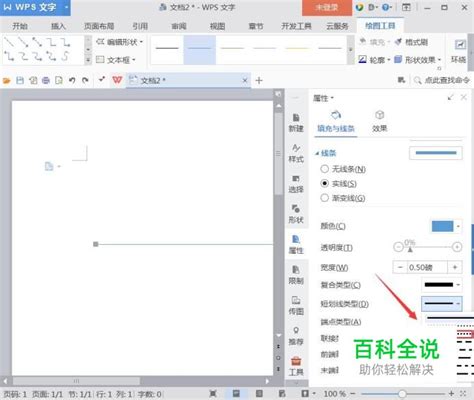 在wps里面如何画虚线 【百科全说】