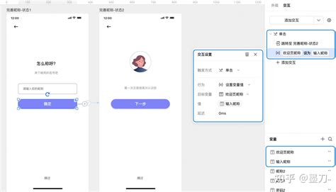 高保真交互原型干货｜5分钟学会墨刀变量功能的玩法 知乎
