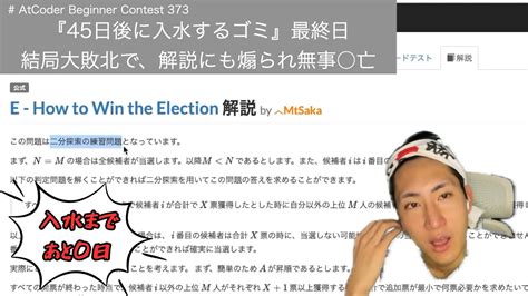 【緑色コーダーの寄進】atcoder beginner contest 373 youtube